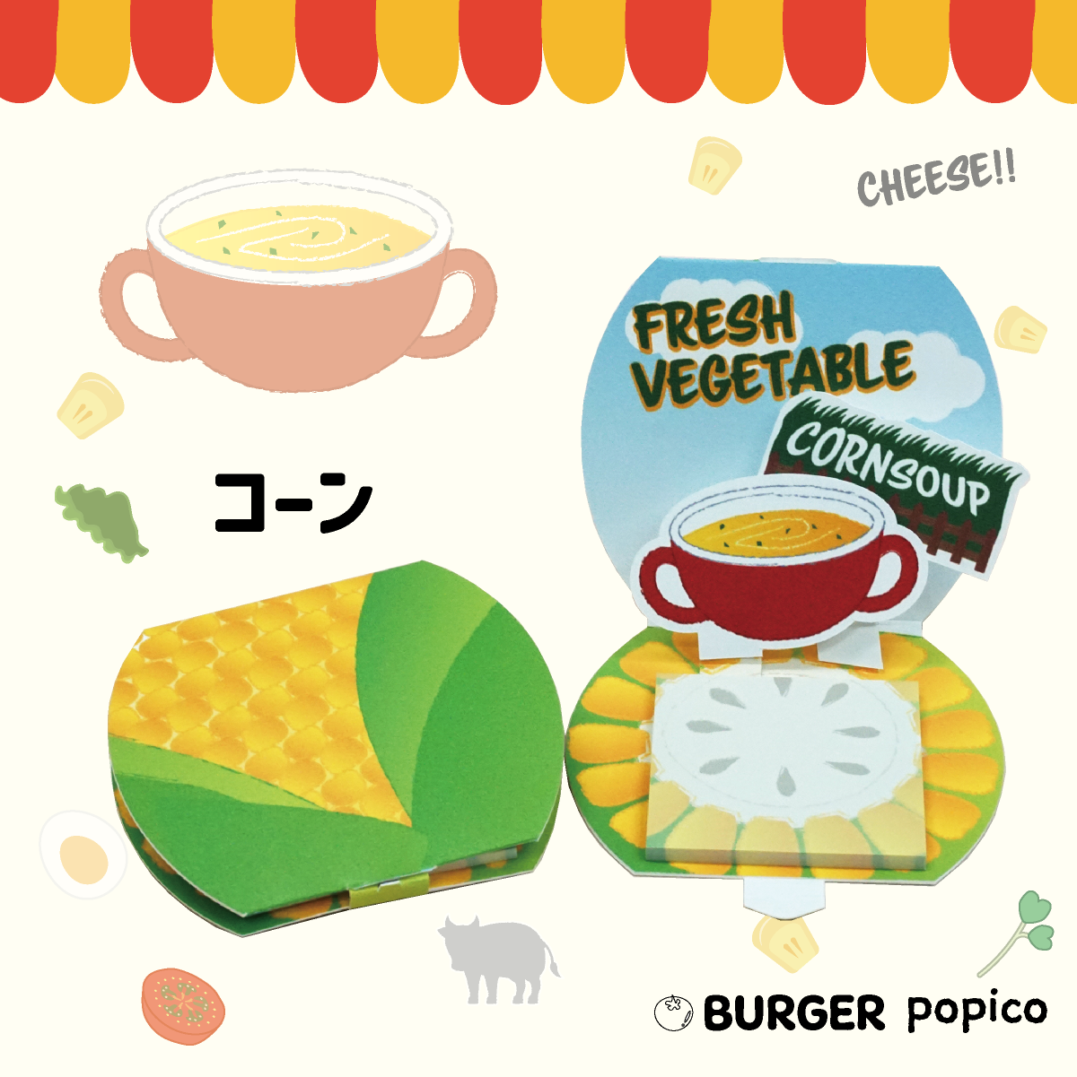 taberu:（タベルー）【コーン】 ｜作成事例｜パッケージNow！