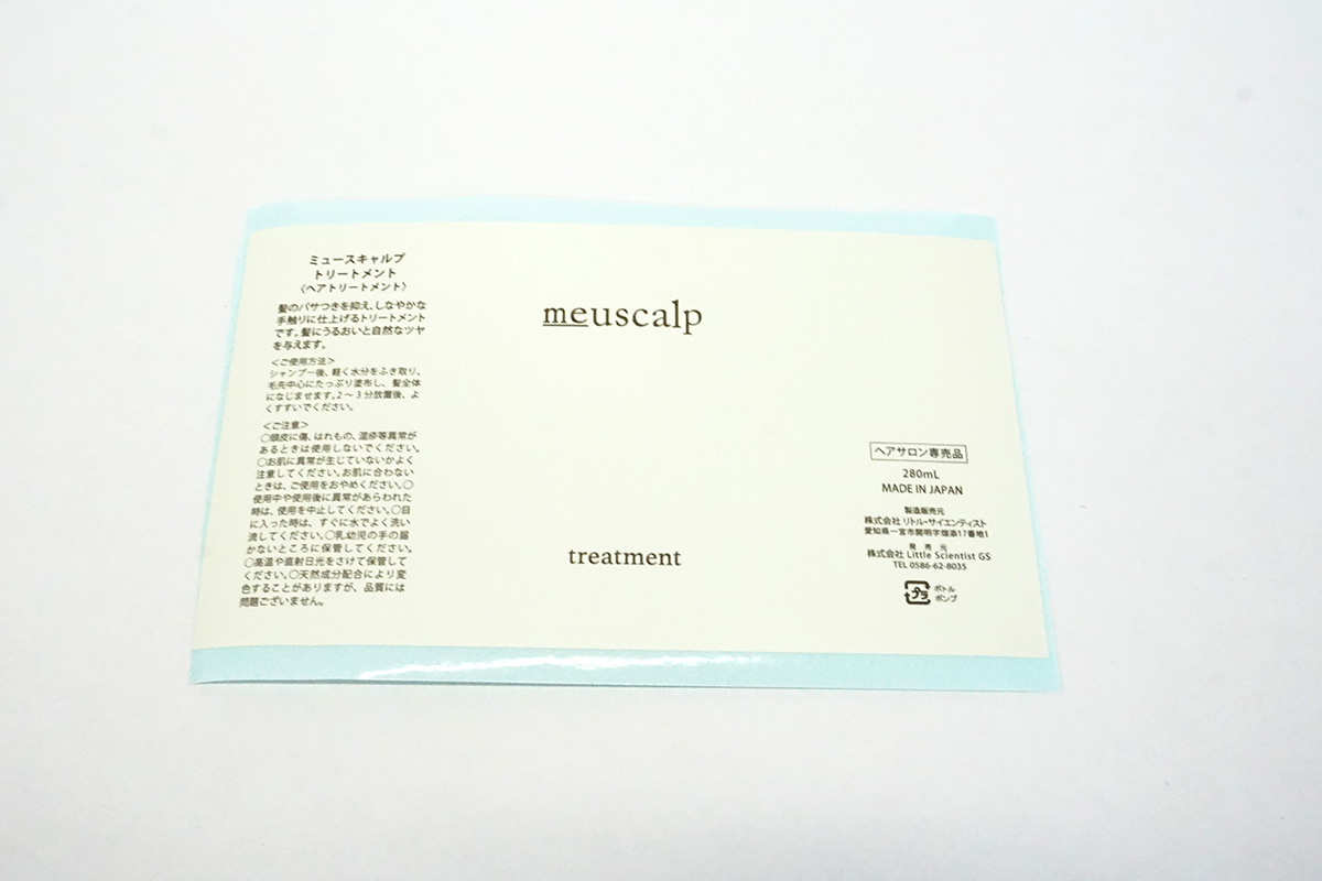 シール（トリートメント・美容院）｜2c印刷 ｜作成事例 | パッケージNow！